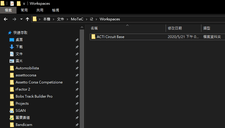 Assetto Corsa Telemetry Interface (MoTeC) 安裝 – SGAN Motorsports 模擬賽車俱樂部